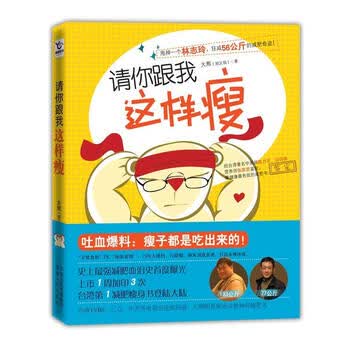请你跟我这样瘦 大熊 著