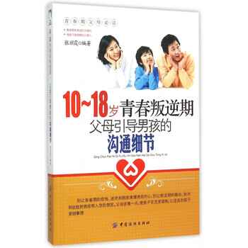 10-18岁青春叛逆期父母引导男孩的沟通细节
