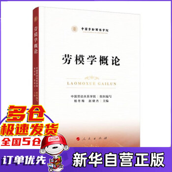 劳模学概论