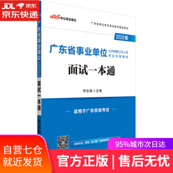 【正版图书】面试一本通 李永新 著 人民日报出版社