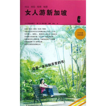 女人游新加坡