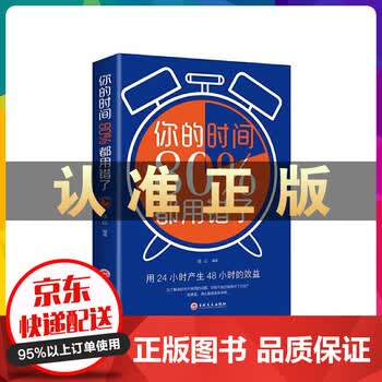 你的时间80%都用错了云仓