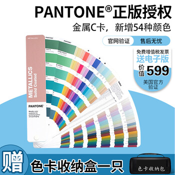 新版PANTONE彩潘通国际标准C卡8开头+10开头通用金属色卡GG1507A正版