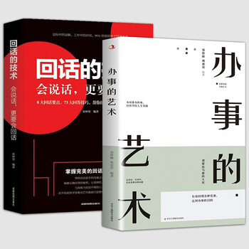 回话的技术正版办事的艺术口才三绝说话的艺术别输在不会表达上好好说话即兴演讲高效演讲一开口就让人喜欢你演讲与口才知识关键对话所谓情商高就是会说话跟任何人都聊的来说话心理学演讲与口才说话聊天技巧书籍 全2