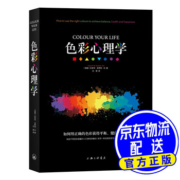 色彩心理学
