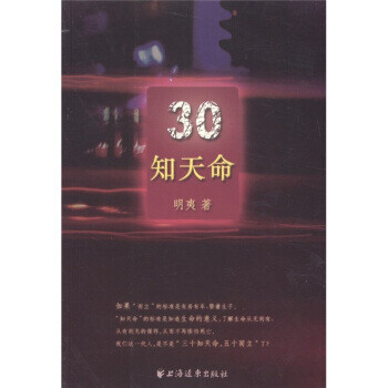 三十知天命【正版图书】