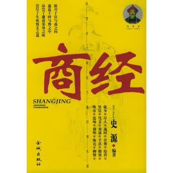 商经 史源 编著