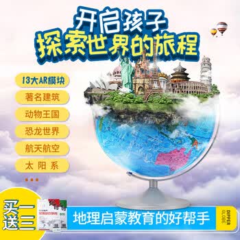 北斗AR智能地球仪学生用教学版万向高清 世界地球仪32cm 大号初中学生用 中学生高中生高清3d立体