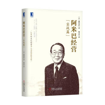 阿米巴经营(实战篇)(精)