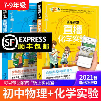 【官方直销】乐乐课堂学霸笔记初中全8册 学霸笔记初中中考数学物理化学中考必刷题真题全刷七八九年级 物理化学实验2本