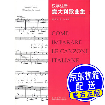 汉字注音意大利歌曲集
