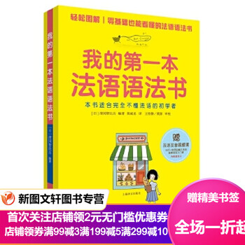 新书--我的第一本法语语法书9787532778874