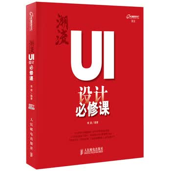 潮流 UI设计必修课