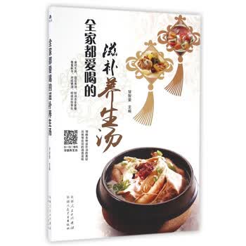 全家都爱喝的滋补养生汤