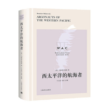 【正版书籍】西太平洋的航海者Argonauts of the Western Pacific导读注释