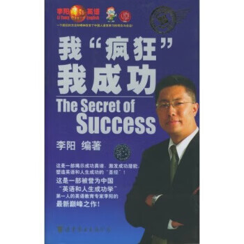 我疯狂我成功【正版图书】