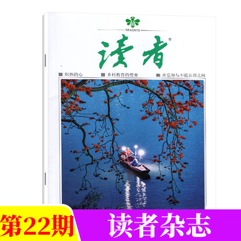 读者杂志 2021年第22期  11月下