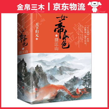 女帝本色5摄江山（上下）天下归元新作