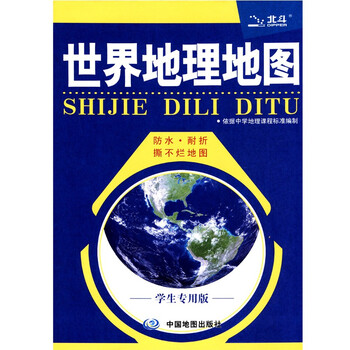 2022年学生地图覆膜防水折叠图 86*60厘米 世界地理地图