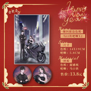 新年福利 无属性 双面立体牌、双面抱枕、细闪色纸、吧唧、精美挂画、全套礼包 青春言情无属性 色纸+吧唧