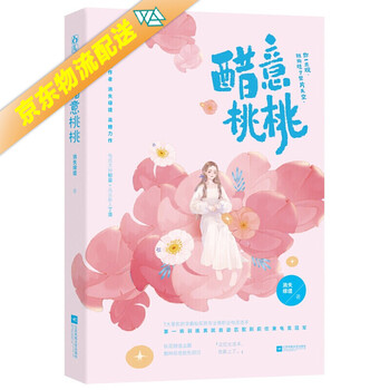 醋意桃桃