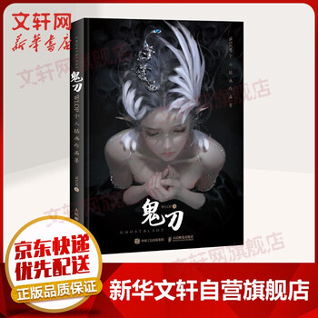 鬼刀 苍蓝 WLOP个人插画作品集珍藏版 王凌作品集 人气插画集云虫鬼刀画册 诺拉大陆漫画书籍 鬼刀1