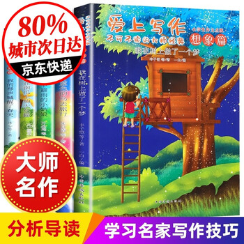 爱上写作全套5册3-6年级辅导作文书提高小学生写作文能力三年级同步四六五作文大全写人写景怎么写好作文