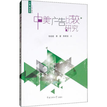 中美广告比较研究