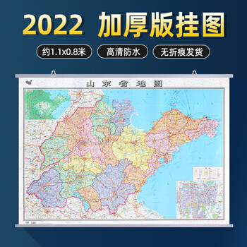2022年 山东省地图挂图 1.1x0.8米 高清覆膜防水 加厚版 政区交通地形家用办公室挂图 带挂杆