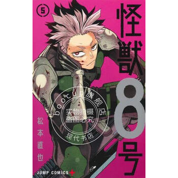 进口日文 漫画 怪兽8号 5 怪獣8号 5