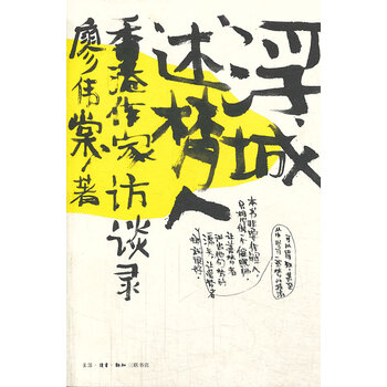 浮城述梦人【正版图书】