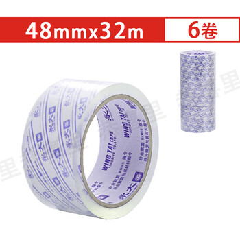 永大wingtai品牌透明环保强粘力封箱胶带纸标准型单筒装正品 48mm*32m 6卷/筒