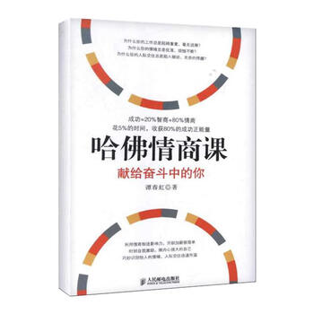 EQ情商》作者谭春虹推陈出新，对发现情商、了解自我、管理自我、激励自我、培养成功的习惯、挖掘自身的潜能、缔造个人魅力等方面进行了精辟入理的分析，为读