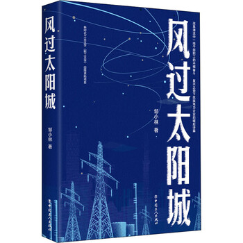 风过太阳城 图书