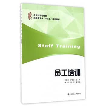 员工培训【正版图书，放心下单】
