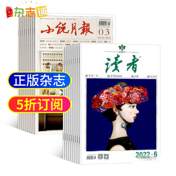 小说月报+读者组合杂志全年订阅 文学文摘 2022年7月起订阅  文学爱好者小说文学精选 文学读物 散文诗歌 青春文学文学文摘期刊杂志 青春励志心灵鸡汤青年文学文摘课外阅读期刊 杂志铺