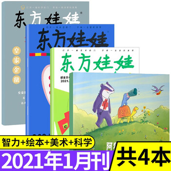 东方娃娃杂志2022全年订阅单月自选幼儿大科学\/智力\/美术 幼儿睡前故事 亲子育儿读物 1-6月半年刊 幼儿大科学+智力+绘本+美术