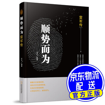 顺势而为：雷军传*