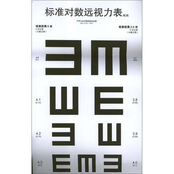 【新华书店】标准对数远视力表(两用) 全新正版
