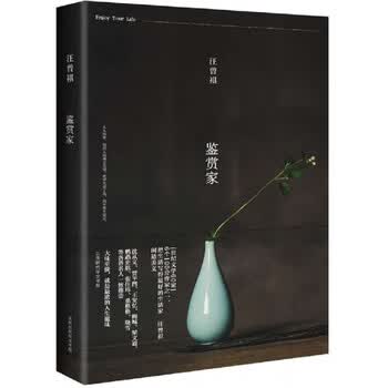 鉴赏家