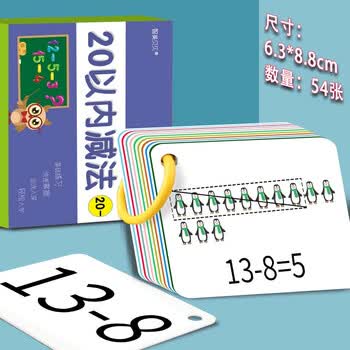幼儿园小学生口算卡片数学计算卡儿童学前班题卡10加减法卡20以内 20以内/退位减法