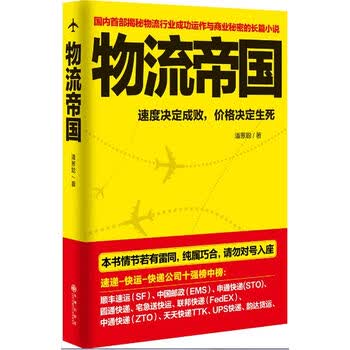 物流帝国【正版图书】