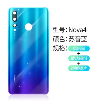 适用于华为nova4后盖原装玻璃电池盖nova4e手机后壳NOVA4后盖后屏 nova4【苏音蓝】带镜框镜片 +背胶散热贴工具【图片 价格 品牌 报价】-京东