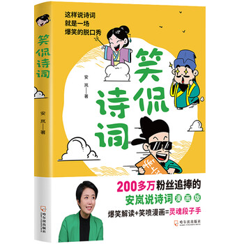 笑侃诗词安岚