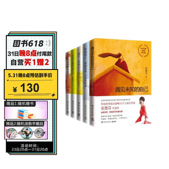 张德芬身心灵作品集新版（套装5册）
