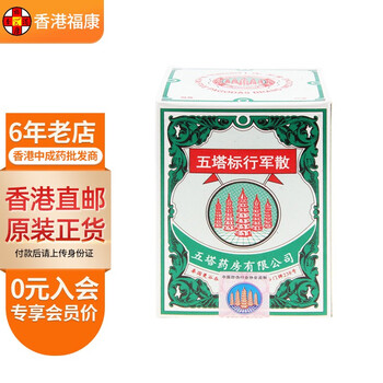 【香港药品】五塔标(Five Pagoda) 泰国行军散 胃药吐泻腹绞痛寒胃呕酸晕车 行军散25克【泰国本土版】【图片 价格 品牌 报价】-京东
