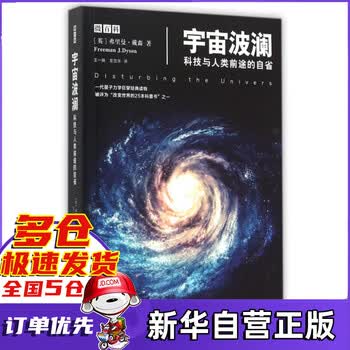 宇宙波澜(科技与人类前途的自省)/微百科