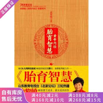 黄帝内经胎育智慧