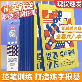 时光学控笔训练时光学控笔训练字帖小学生基础笔画偏旁数字练习幼 控笔训练6册+洞洞笔