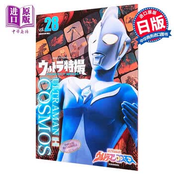 奥特曼特摄完美书 28日文原版ウルトラ特撮 PERFECT MOOK vol.28 ウルトラマン